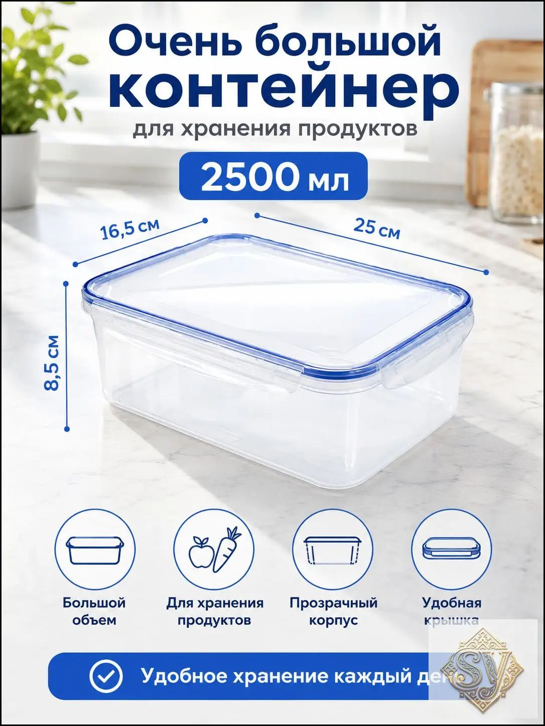 Контейнер пищевой 2500 мл 1 шт пластик