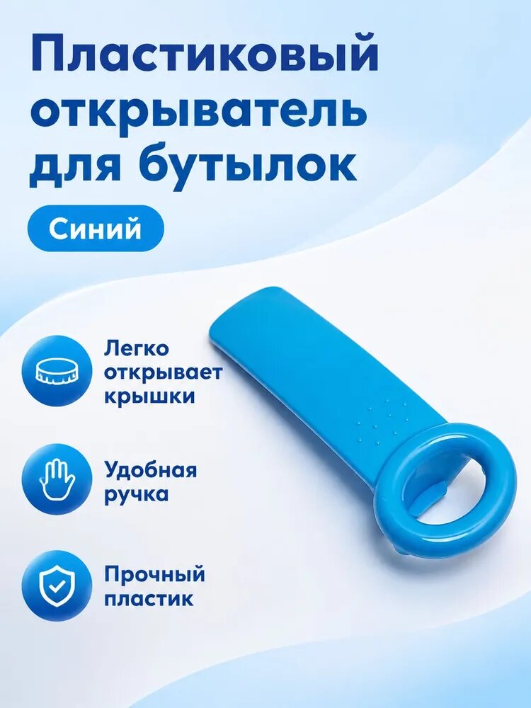 Нож для удаления фольги 15 см abs пластик 1 шт синий