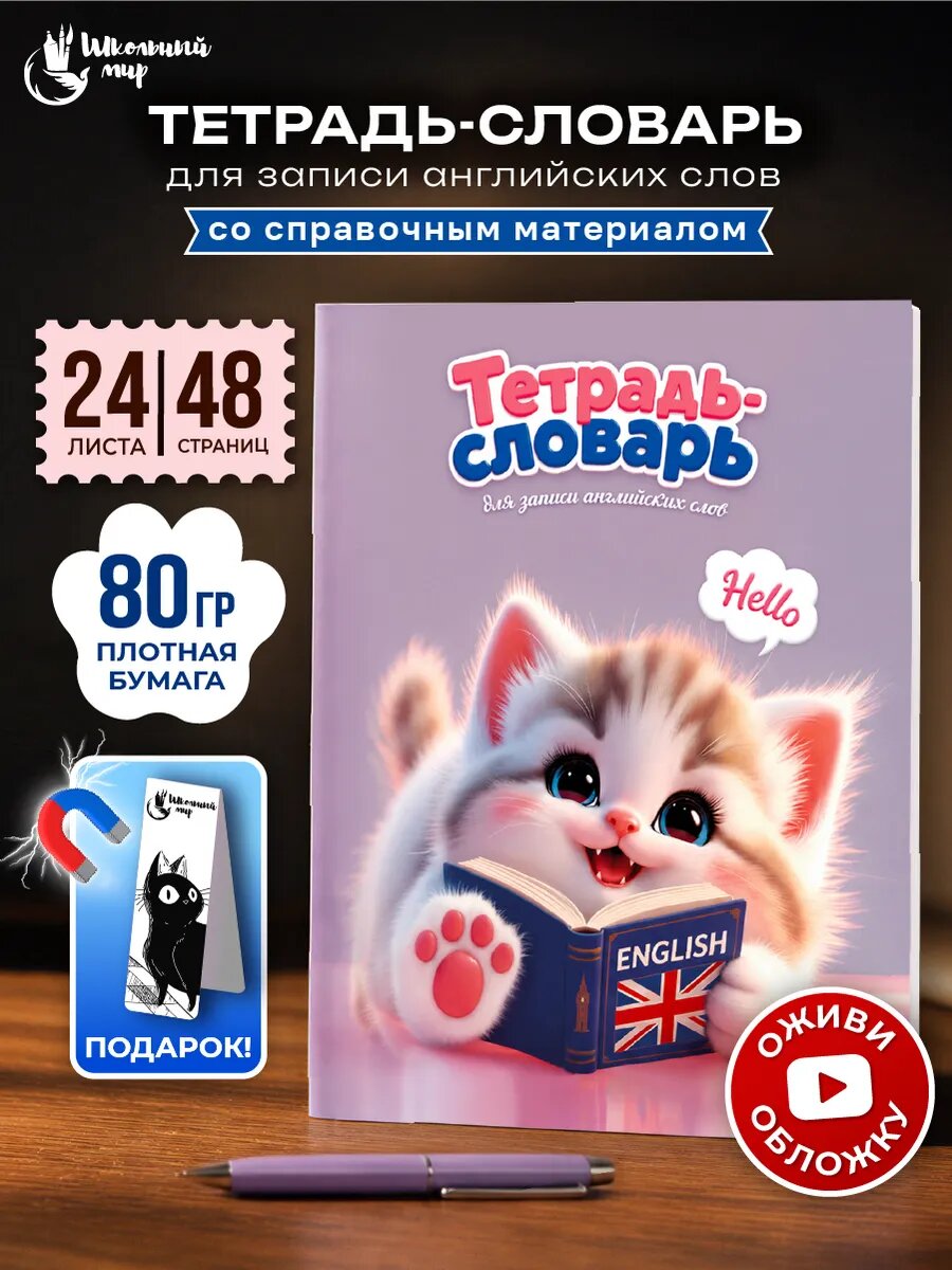 Тетрадь словарь для записи английских иностранных слов с транскрипцией