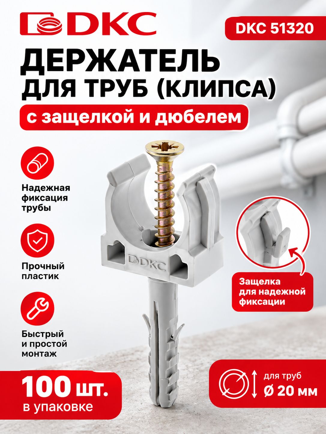 Держатель с защелкой и дюбелем, д.20мм 51320 DKC уп. 100шт.
