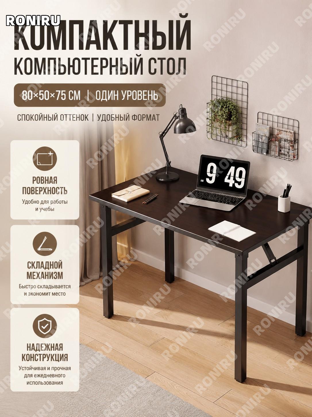 Компьютерный стол 80×50 см, одноуровневый, цвет орех, для дома, спальни и учебы, с ровной столешницей, для работы