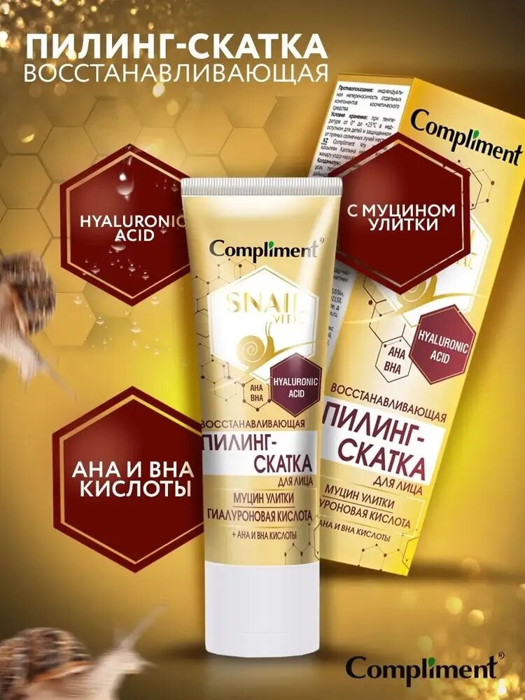Compliment Пилинг-Скатка для лица восстанавливающая, 80мл