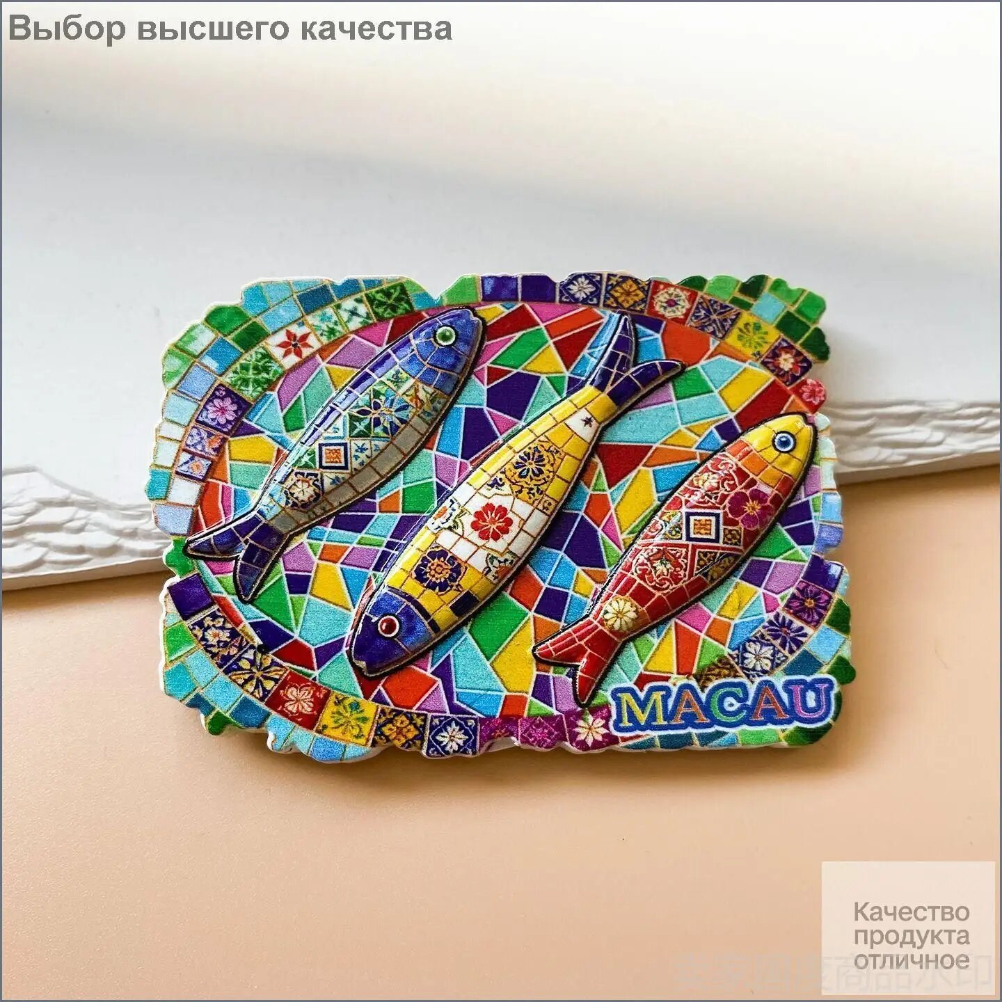 Мозаичные керамические магниты на холодильник в стиле Макао, разноцветная декоративная плитка, туристические сувениры в форме рыбы, наклейки для украшения кухни, подарки.