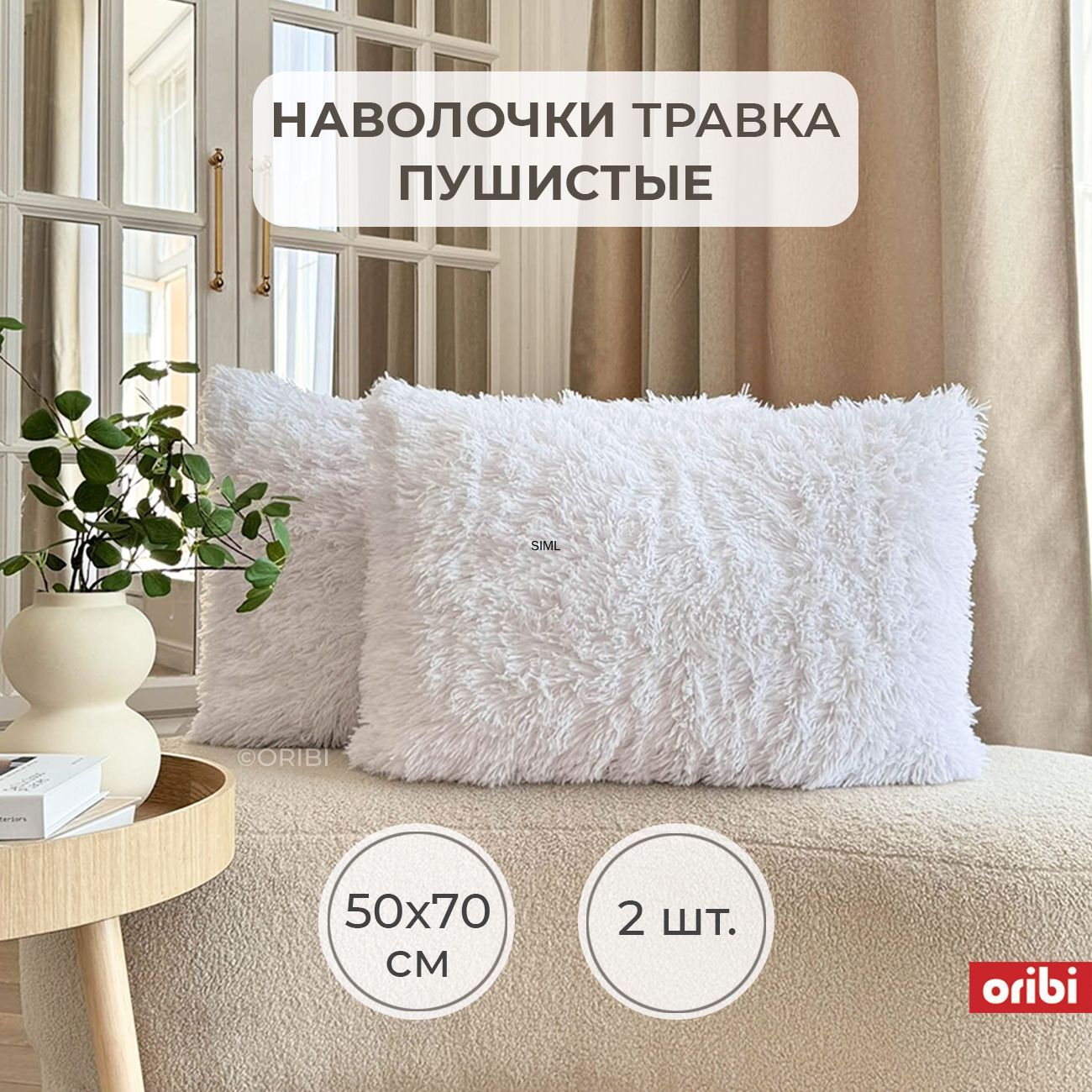 Наволочка декоративная 50x70 см 2 шт белый