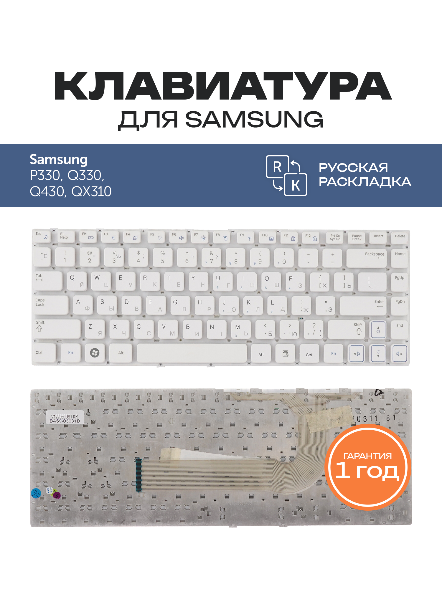 Клавиатура для ноутбука Samsung Q430, QX410 белая без рамки