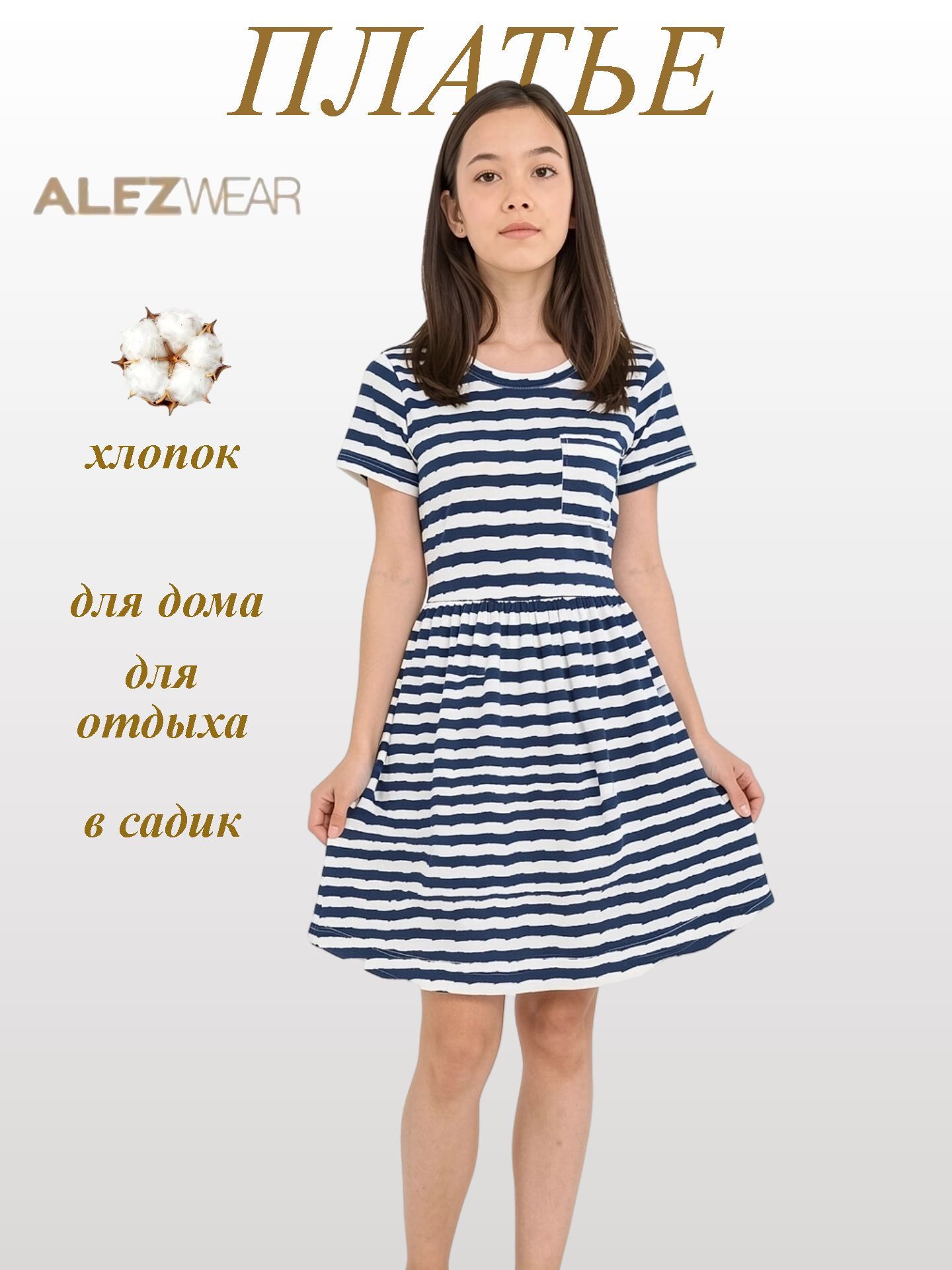 Платье Alez Базовая коллекция