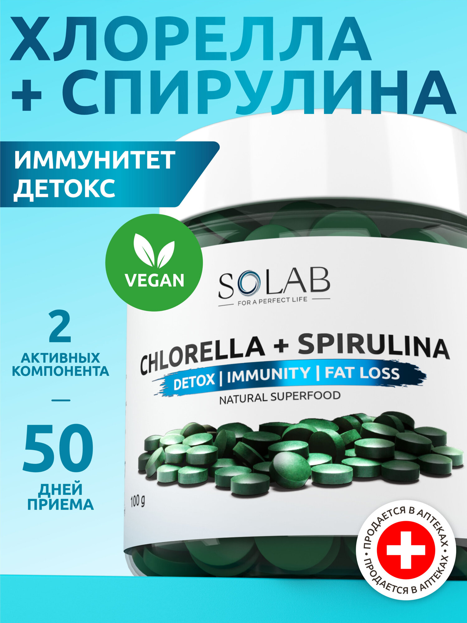Хлорелла + Спирулина суперфуд SOLAB для похудения, 100 гр в таблетках прессованных