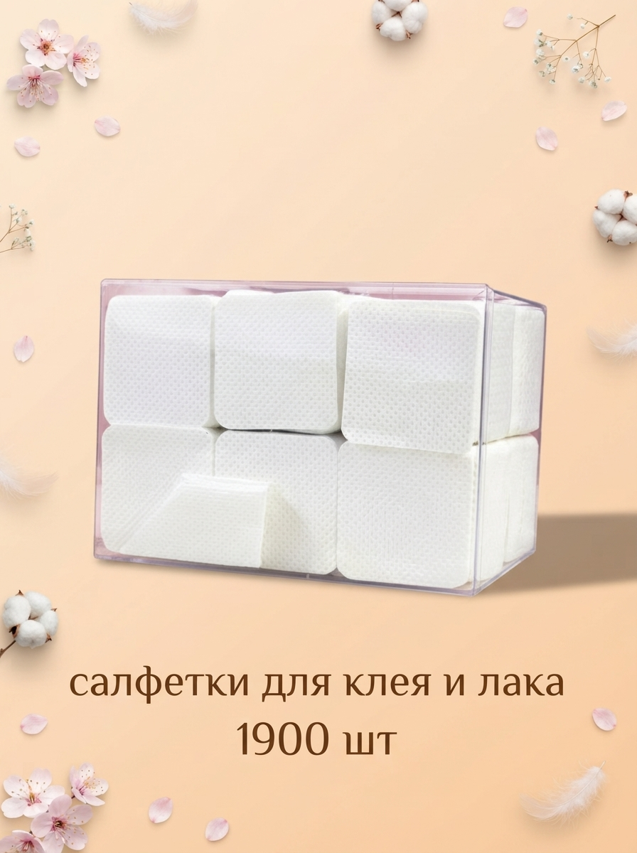 Салфетки для протирания клея и лака белые 1900 шт // 19 уп