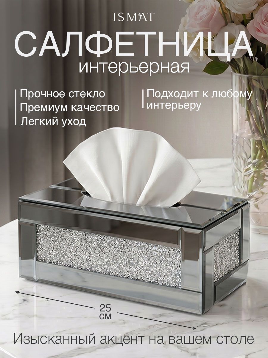 Салфетница стеклянная