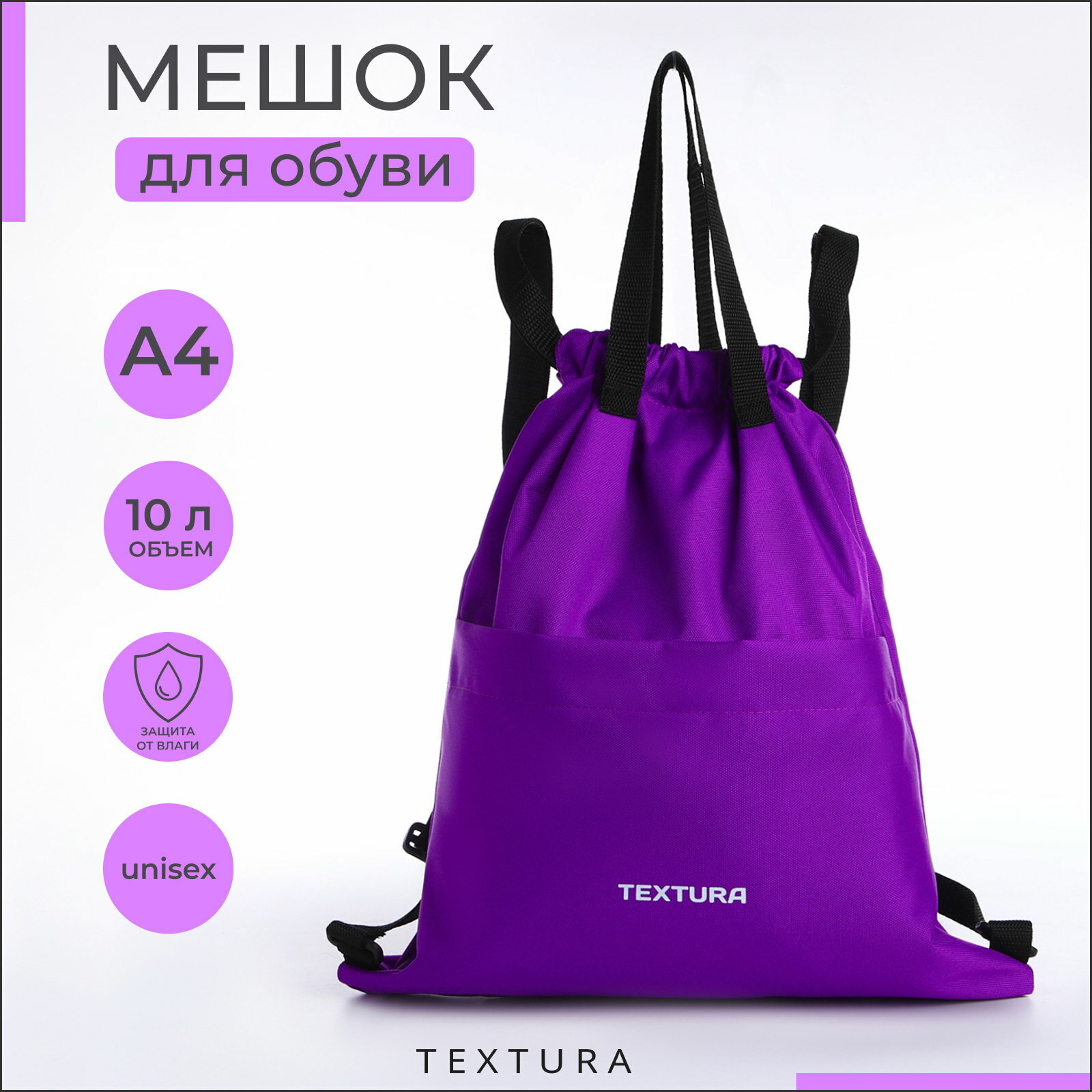 Мешок - сумка для обуви на стяжке, с карманом, размер 36x1x39 см, сиреневый