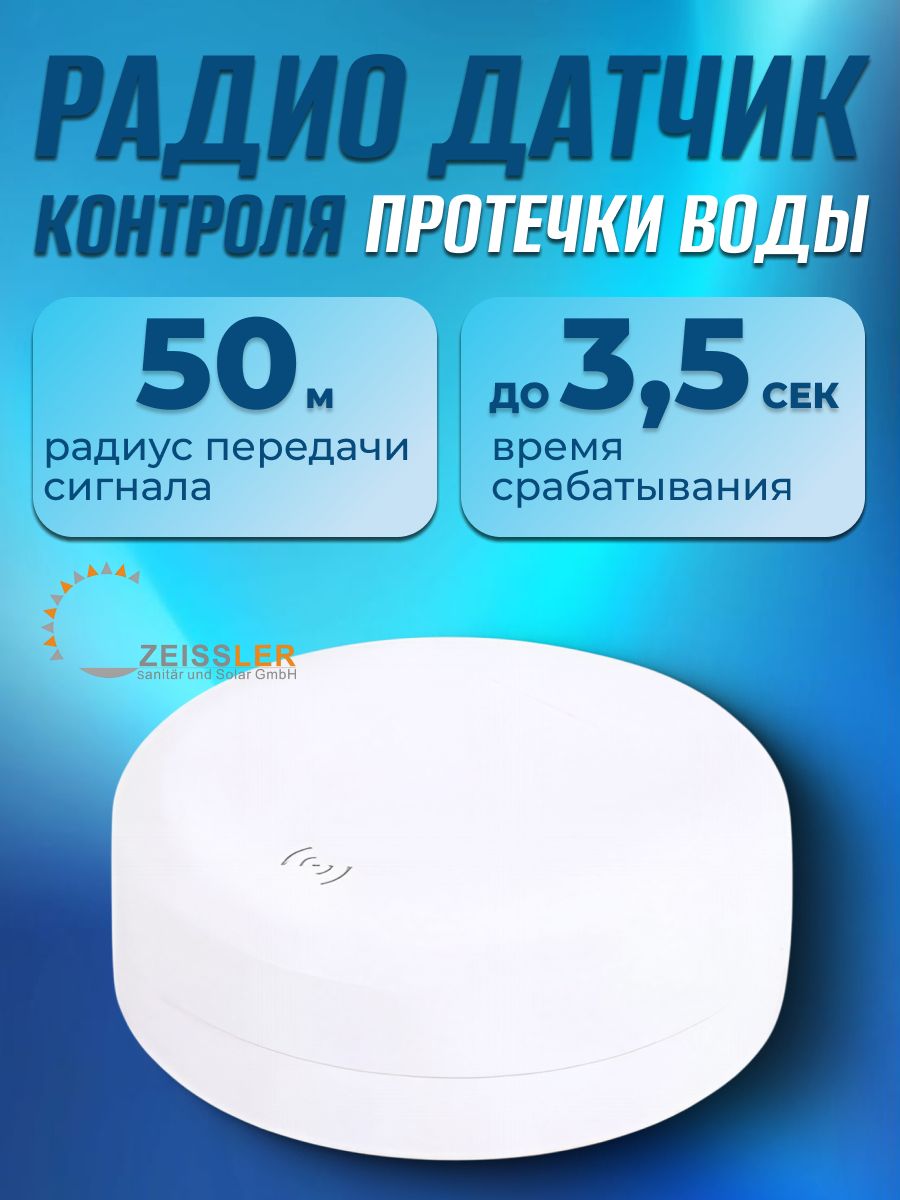 Беспроводной датчик протечки воды ZEISSLER ZSw.1300.06, радиодатчик защиты от затопления и протекания, умный дом Tuya Smart для ванны кухни и отопления