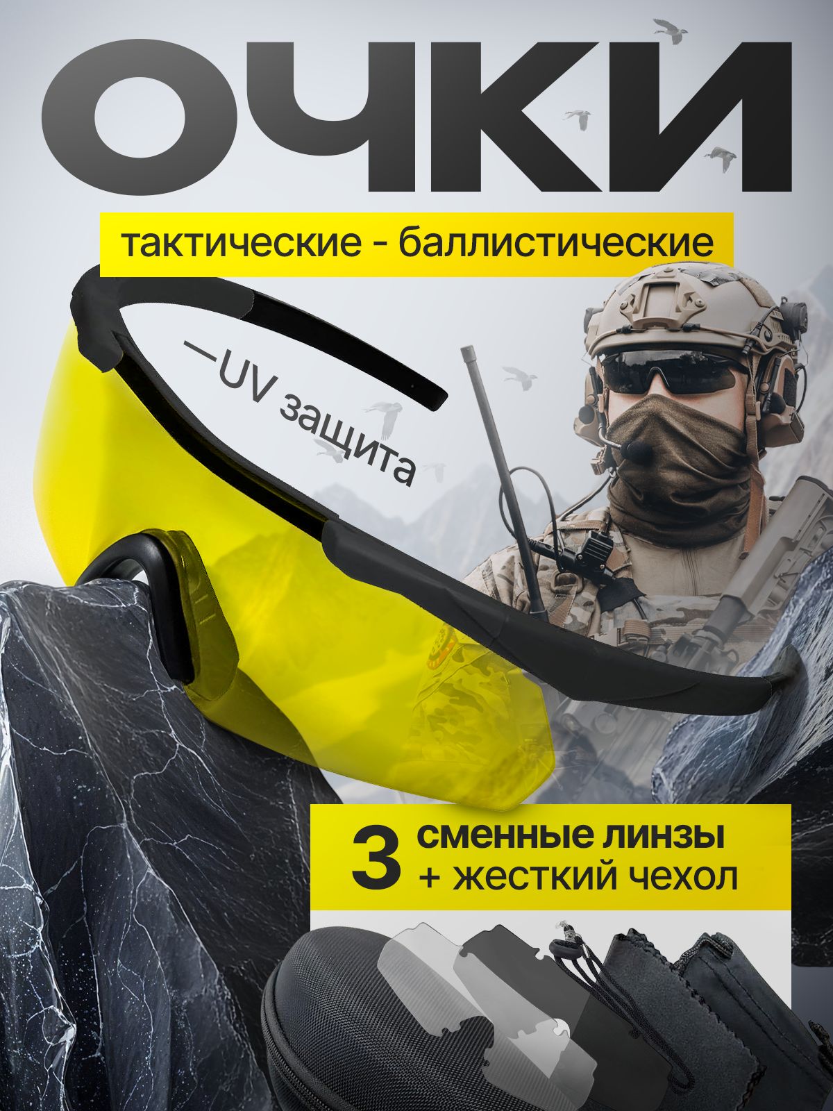 Очки тактические "оптикпрофи" / Очки стрелковые с 3 сменными линзами