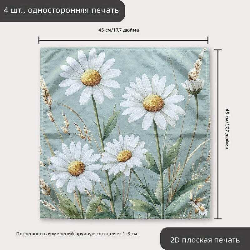 Набор тканевых салфеток для стола, 4 шт, 45×45 см, квадратные, стираемые, полиэстер, с плоской 2D-печатью и акварельным узором из маргариток и пшеницы, для ужинов, свадеб и ресторанов