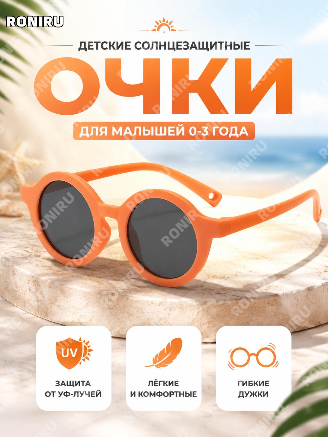 Солнцезащитные очки