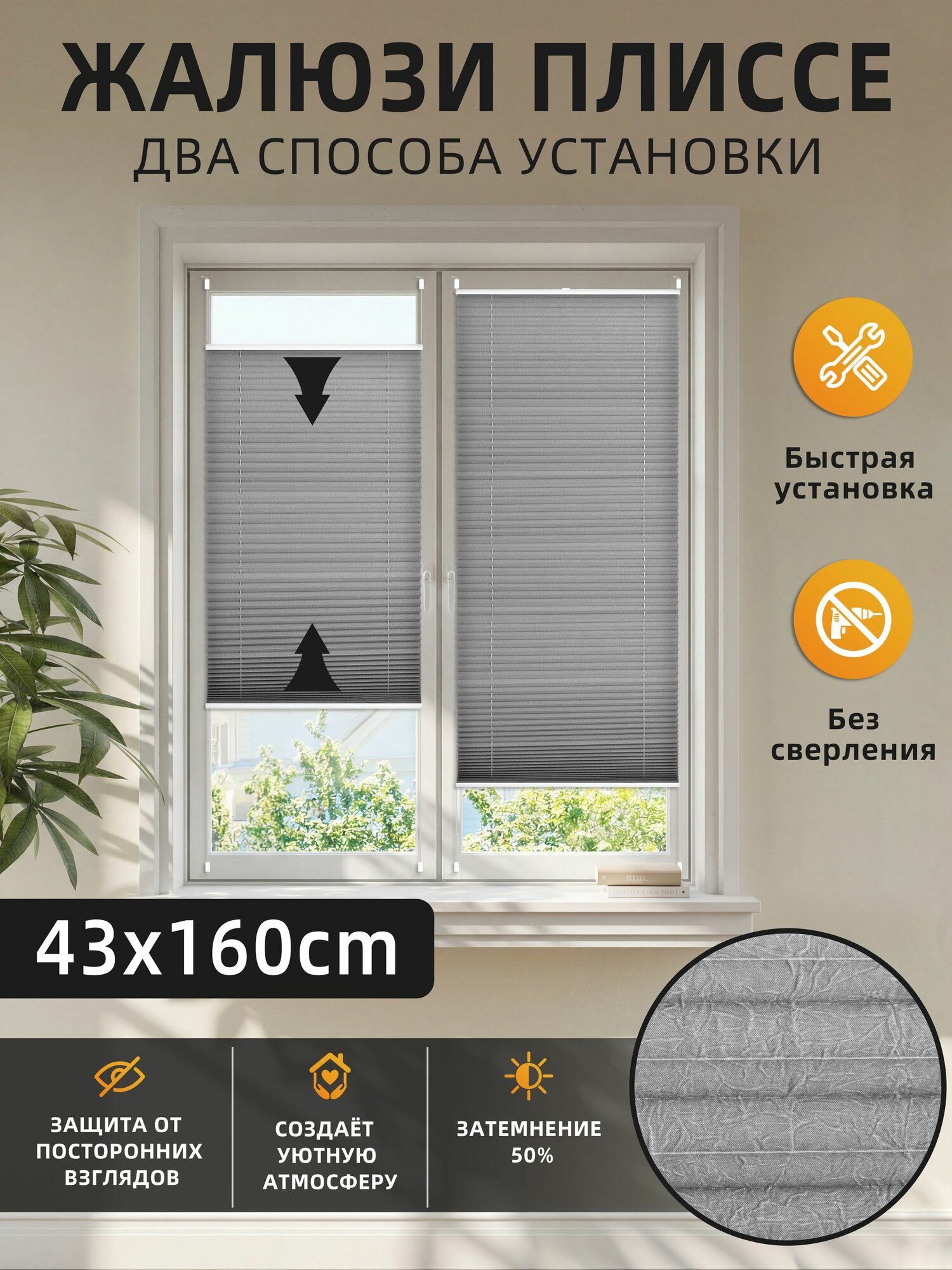 Плиссе 43х160 см серый
