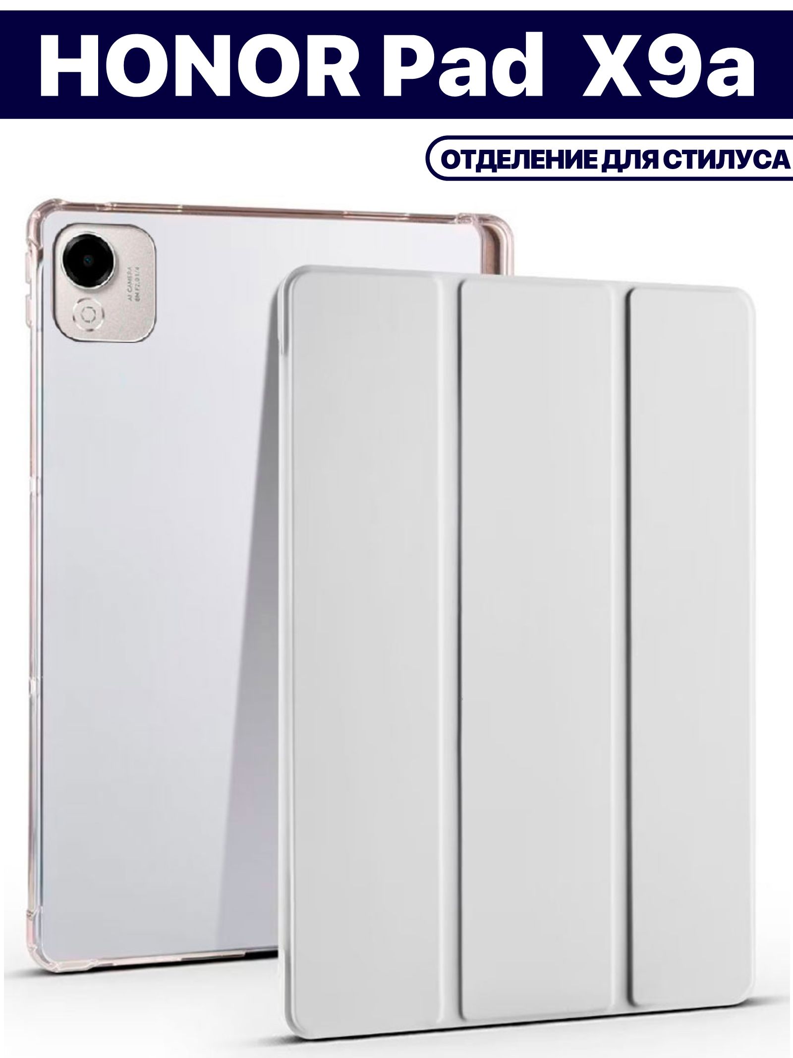 Чехол для планшета HONOR Pad X9a (11.5 дюйма), отделение для стилуса, серый