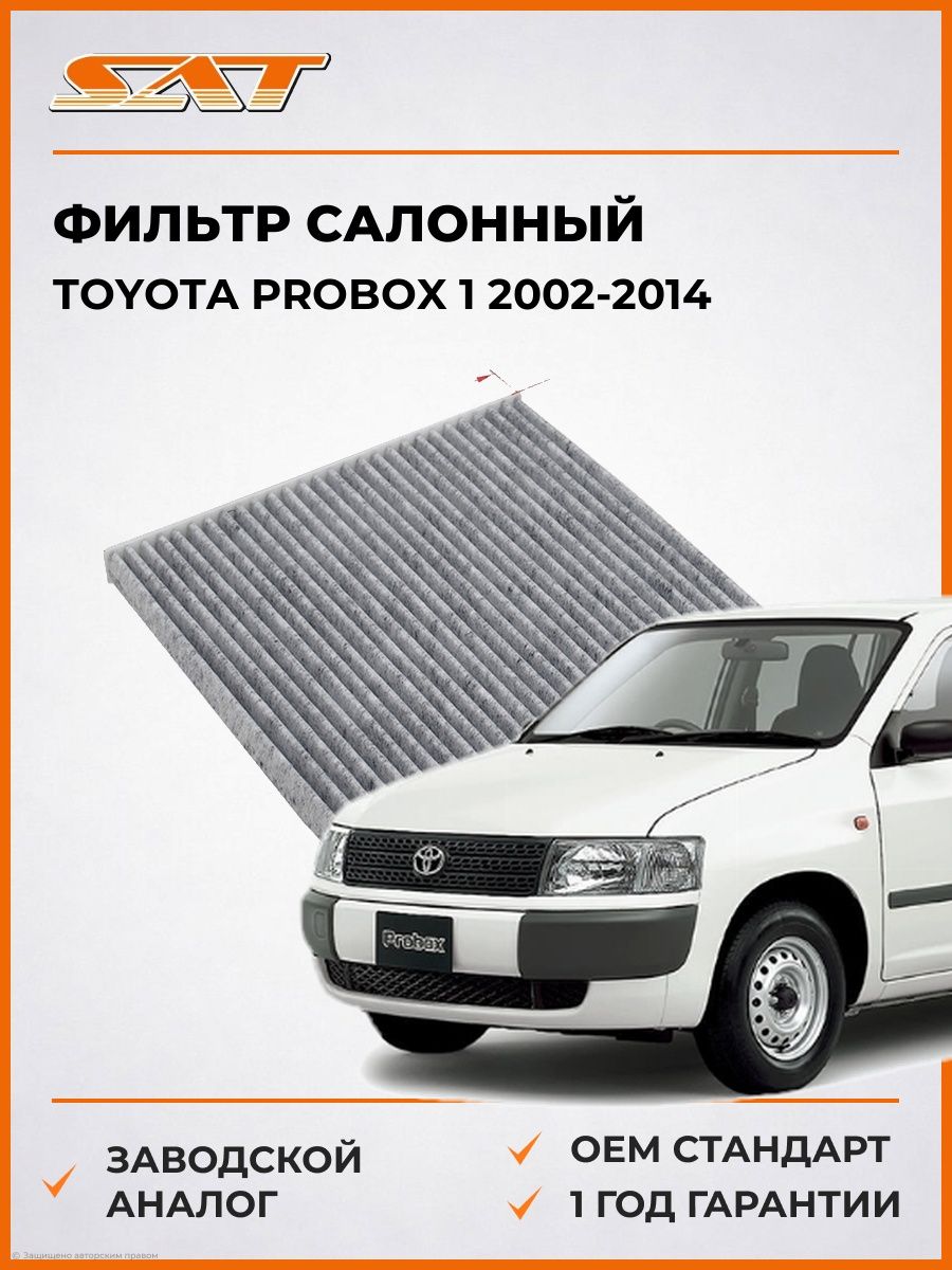 Фильтр салонный SAT ST8713912010U Тойота Пробокс 1 Toyota Probox 1 2002-2014