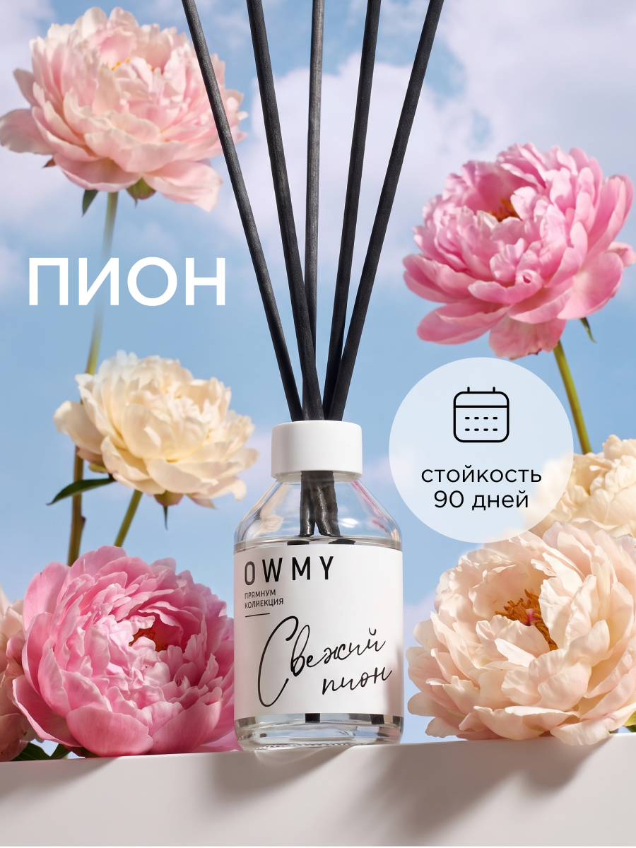 Диффузор для дома с палочками, аромадиффузор, 1 шт 50 мл / Пион