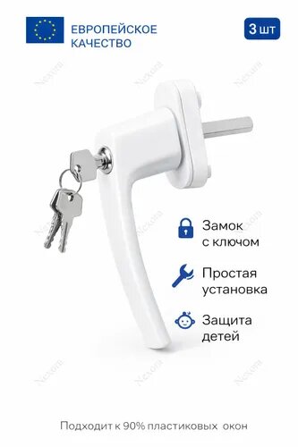 Ручка оконная алюминиевая с замком и ключом белая штифт 35 мм комплект 3 шт для пластиковых окон балконных дверей ПВХ