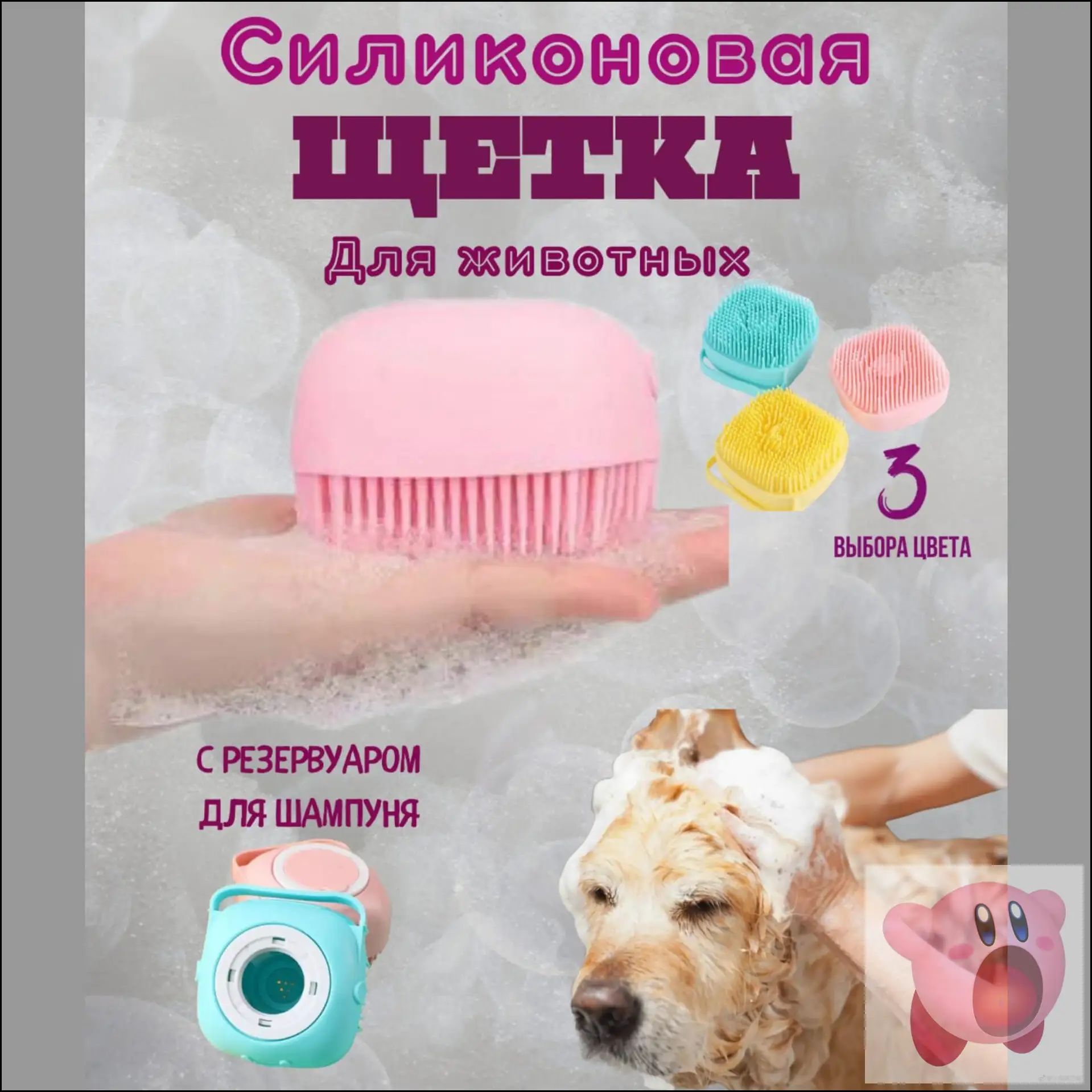 Щетка для мытья кошек из силикона, розовая, с массажными зубьями, для короткошерстных и длинношерстных животных