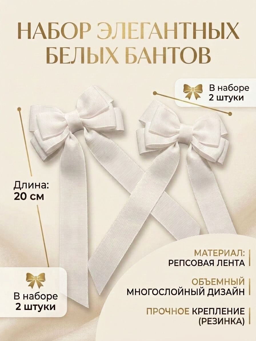 Бантики белые для волос 2 шт, сподвесками, на резиночках 3 см