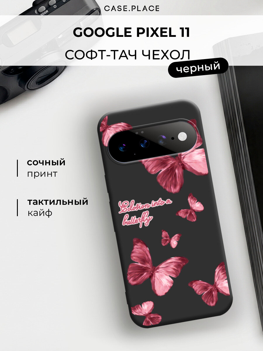 Чехол на Google Pixel 11 / Гугл Пиксель 11 с принтом "Розовые бабочки"