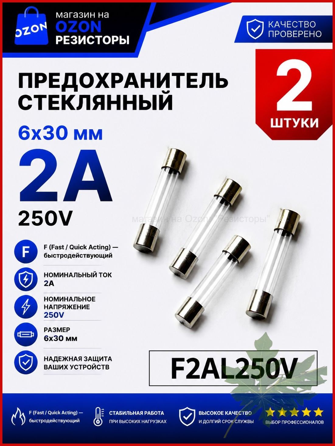2А Предохранитель стекло 6х30мм 250V (вставка плавкая) 2 шт.
