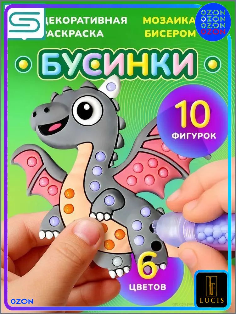 Декоративная раскраска из бусин