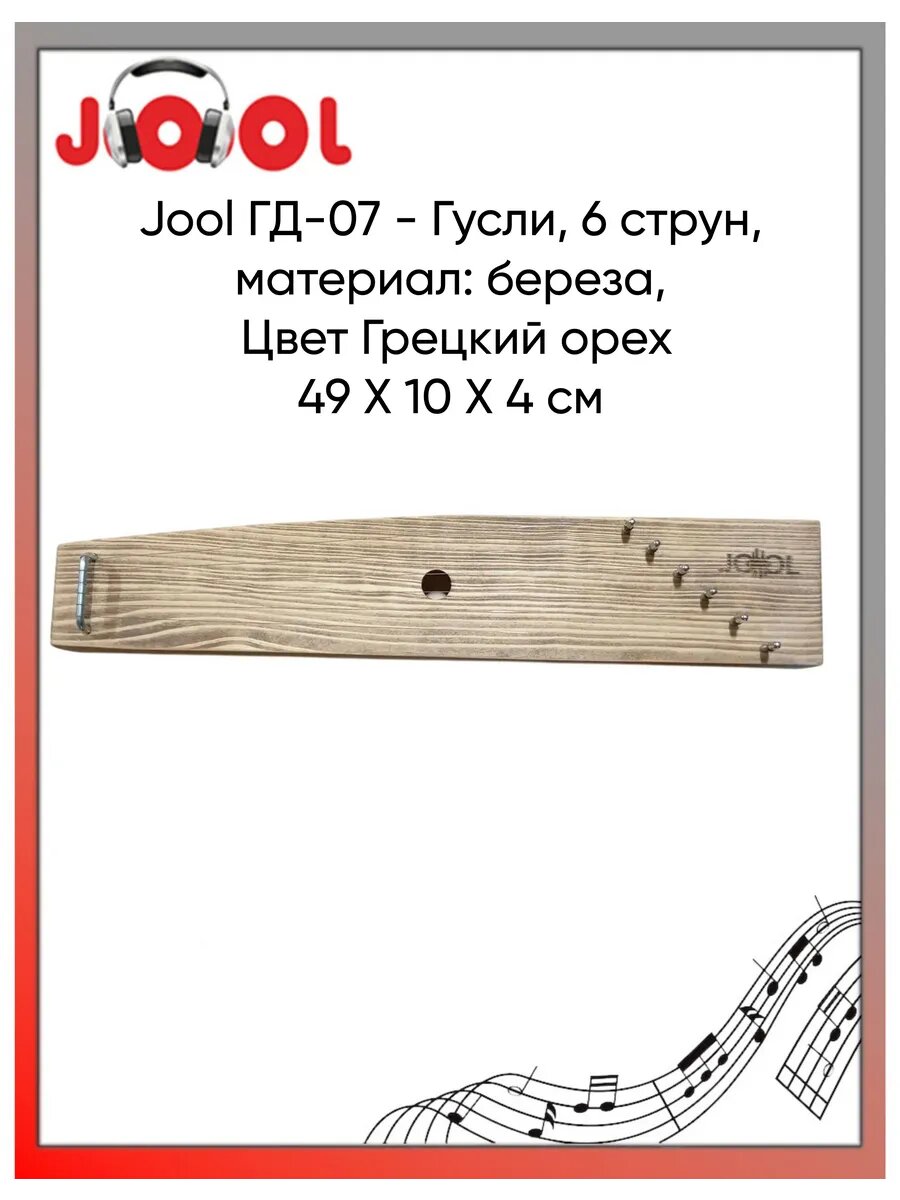 Jool ГД-07 - Гусли, 6 струн, береза, Цвет Грецкий орех