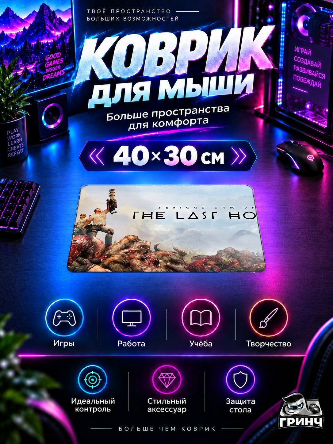 Игровой коврик для мыши Serious Sam Vr The Last Hope / Сериоус Сам Вр Те Ласт Хопе — Serious Sam Vr 40х30 см L