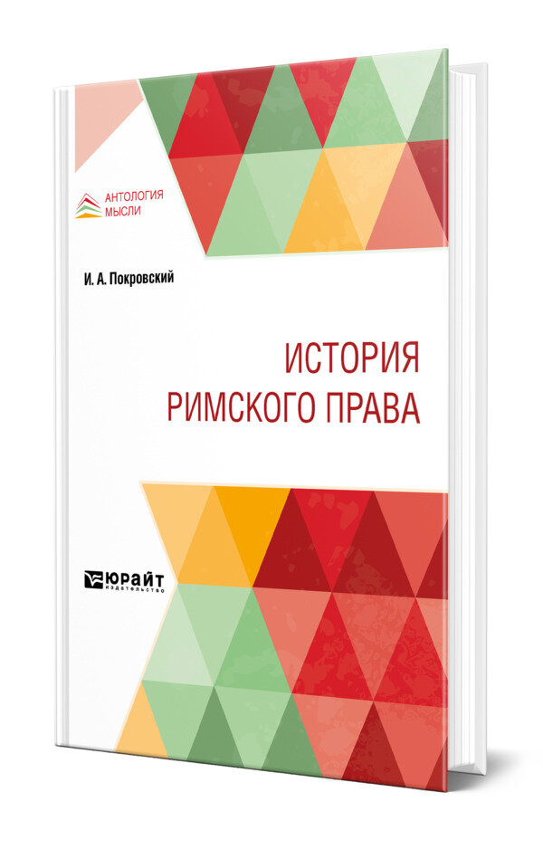 История римского права