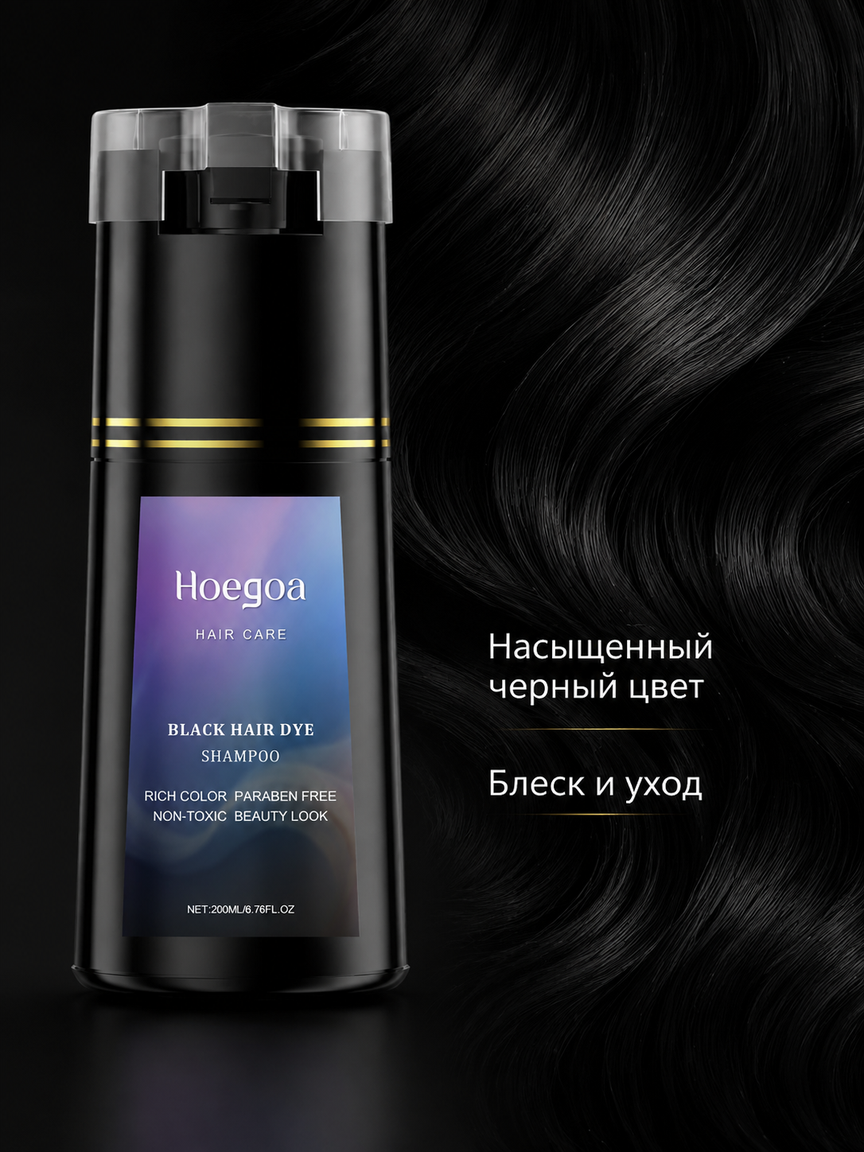Оттеночный шампунь для волос шампунь краска для волос черное стойкая цветопередача питательный эластичный