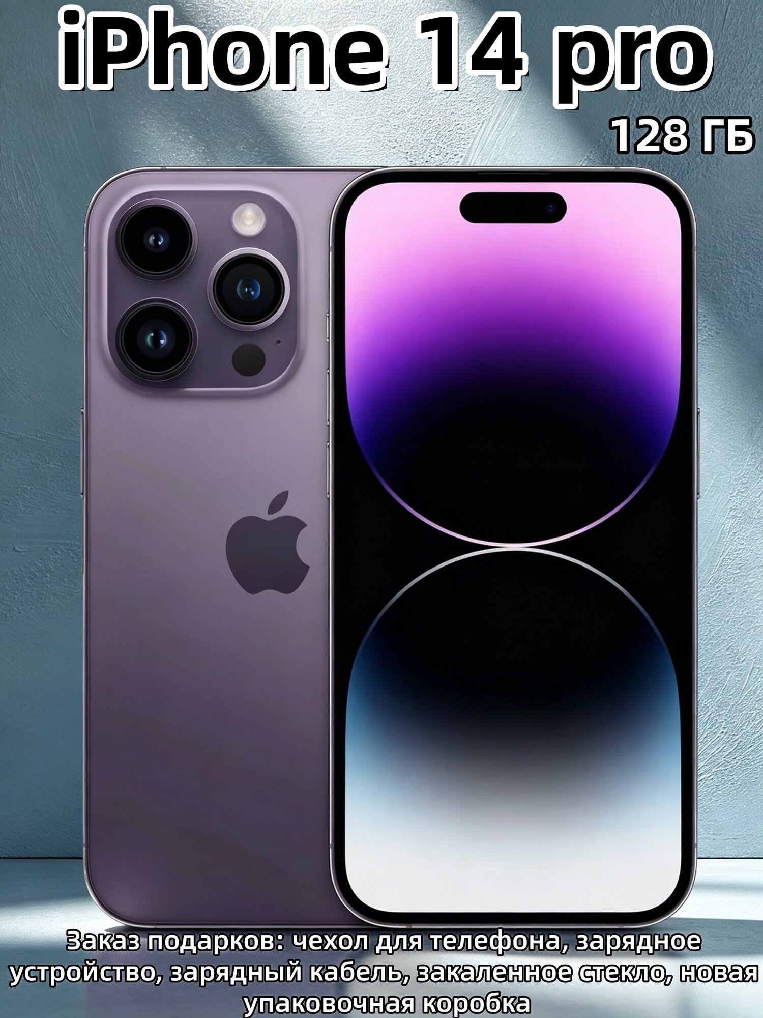 Смартфон Apple iPhone 14 Pro, 128 ГБ, 6,1 дюйма, NFC, OLED, поддерживает две Nano‑SIM, цвет «Тёмно-фиолетовый»