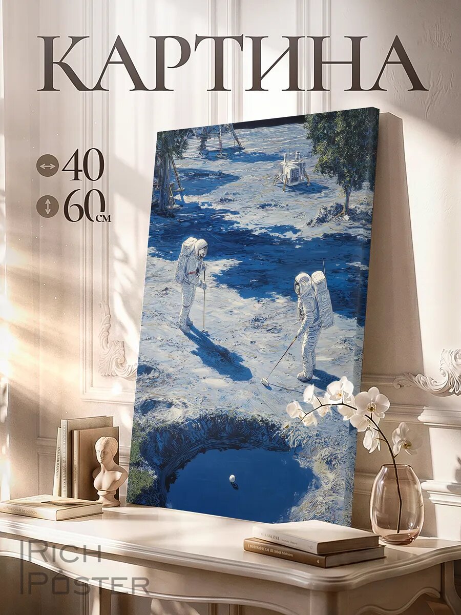 Картина на стену Лунный гольф 40x60 см