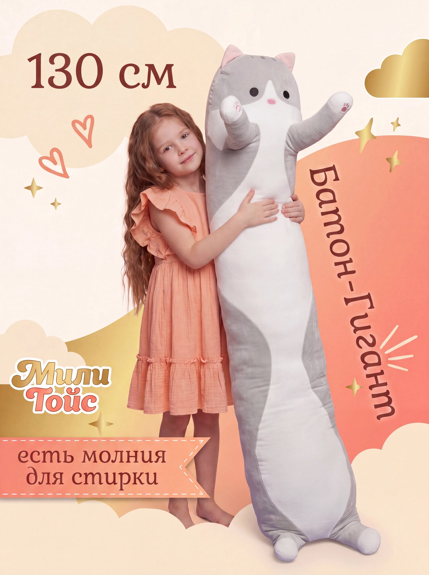 Мягкая игрушка Кот Батон Серый 130 см