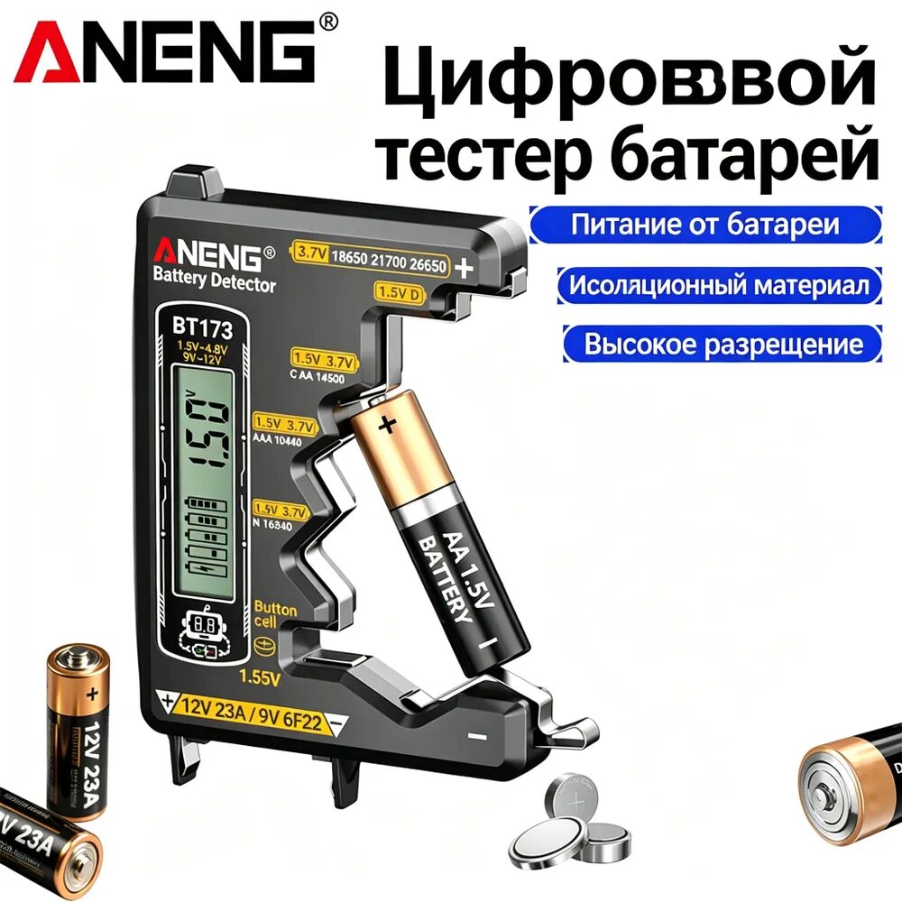 Анализатор заряда батареек ANENG BT173, цифровой дисплей
