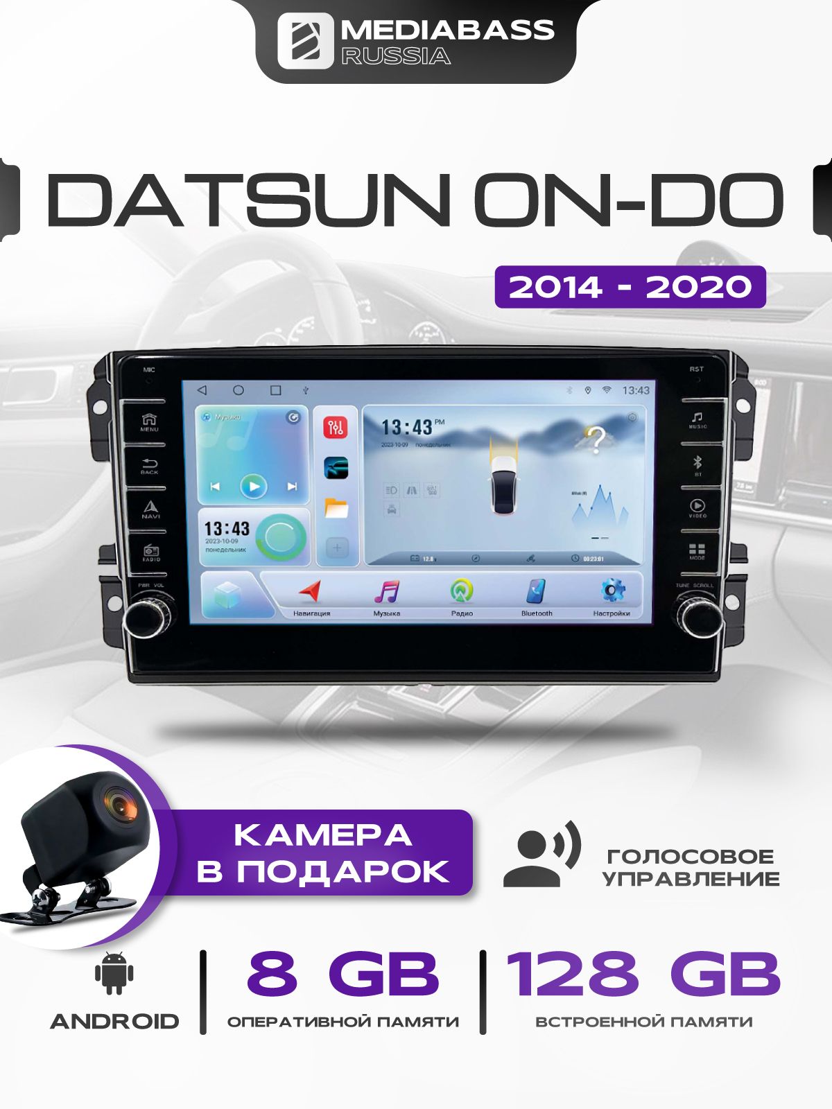 Магнитола Datsun ON-DO 2014-2020, 8/128ГБ с крутилками, голосовое управление, / Датсун ОН-до + Переходная рамка / андроид магнитола