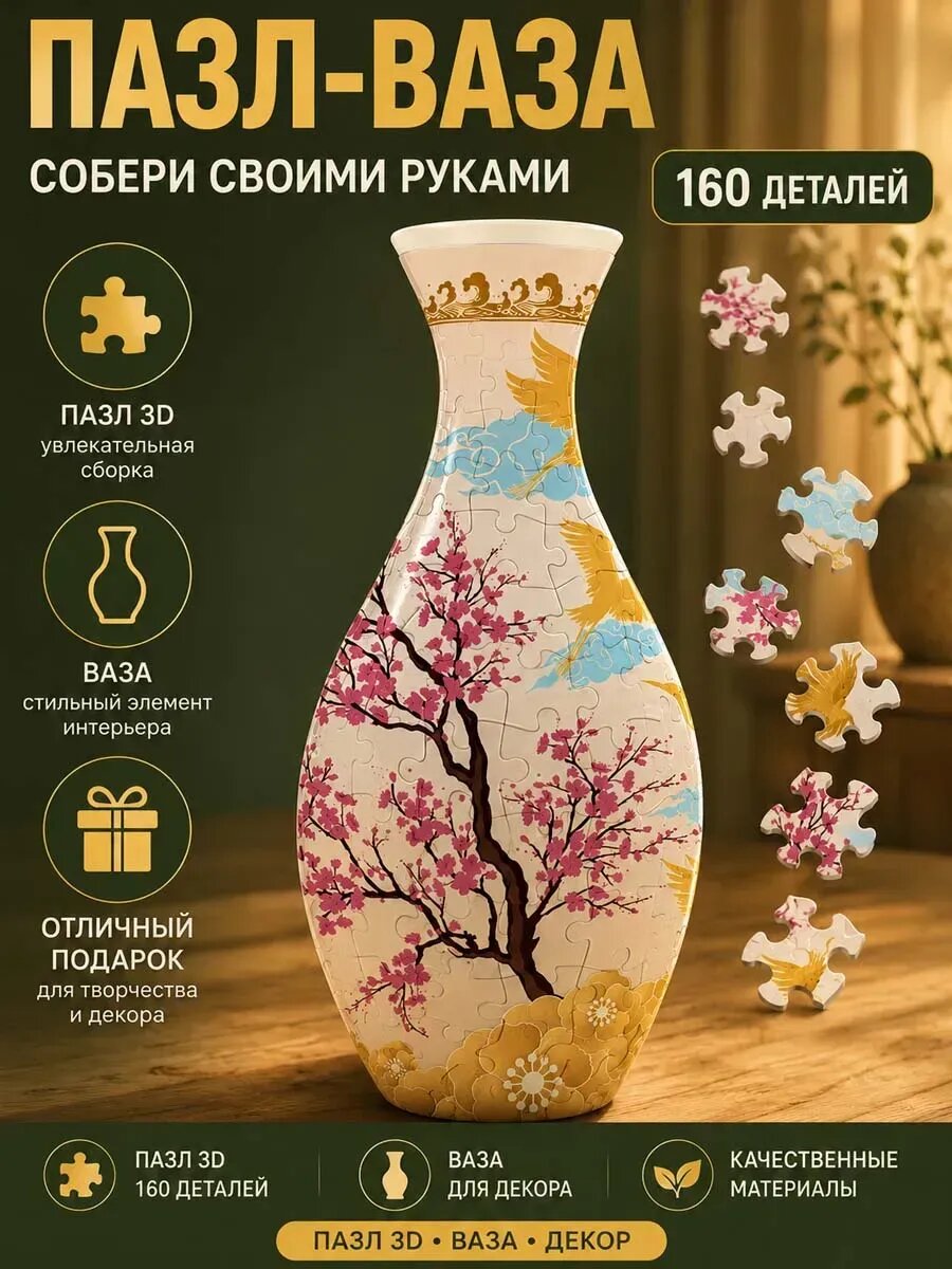 Пазл 3d Ваза