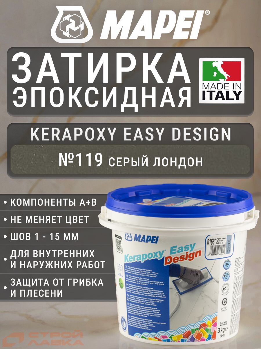 Затирка эпоксидная Mapei Kerapoxy Easy Design №119 темно-серый для ванной 3 кг