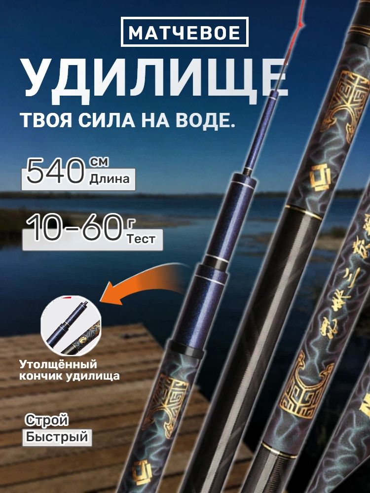 Удилище карбоновое супержесткое для скоростной ловли в черенке и на озере