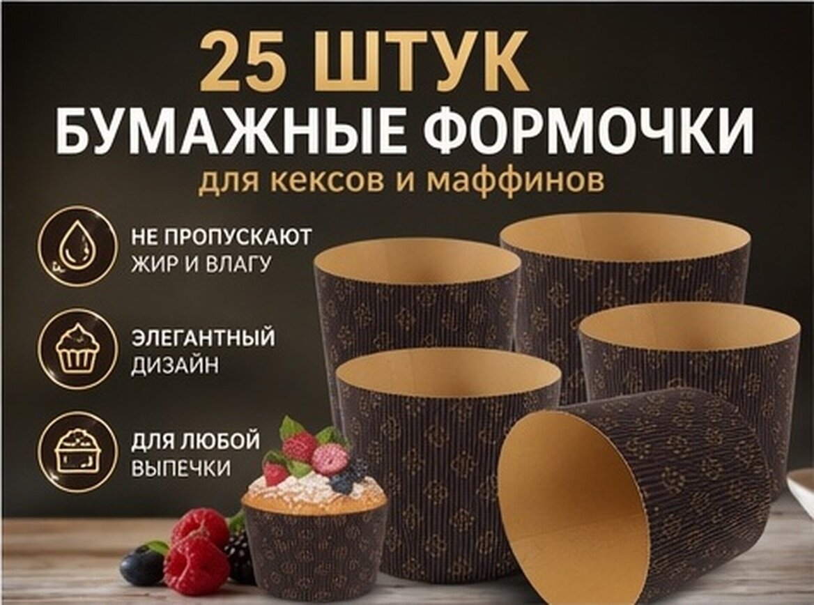 25 Штук Бумажные Формы Для Выпекания Кексов И Муфинов Вкусная Выпечка Для Праздничного Стола 11.00X11.00X11.00Cm
