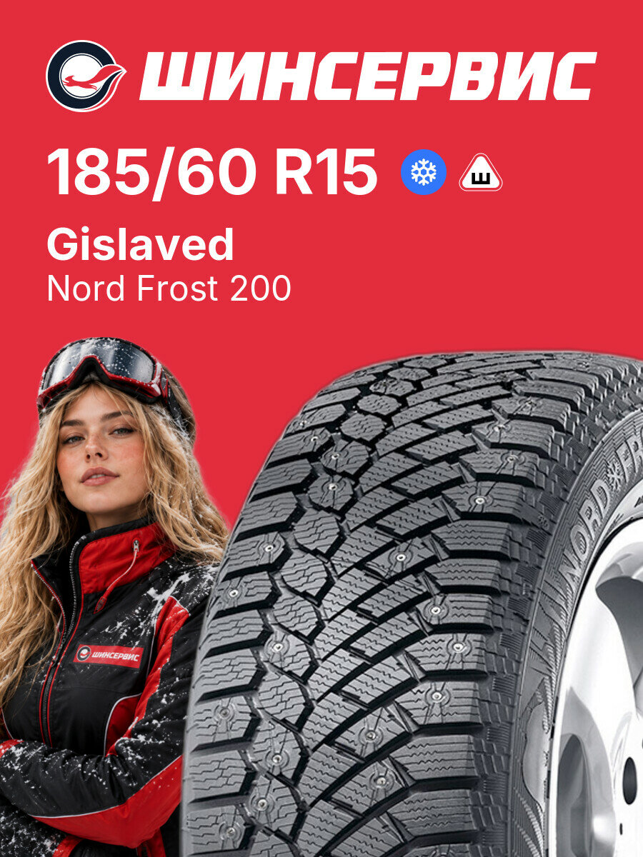 Зимняя шипованная шина Gislaved Nord Frost 200 185/60 R15 88 T, зимняя автомобильная резина