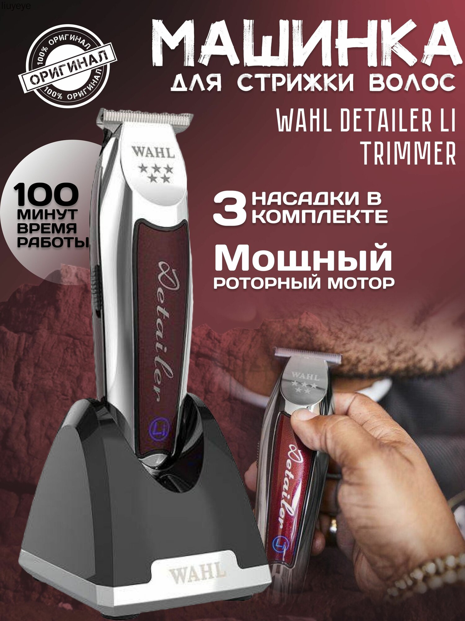 Wahl Триммер Detailer Li Trimmer (8171-016)_mzr_20, кол-во насадок 3