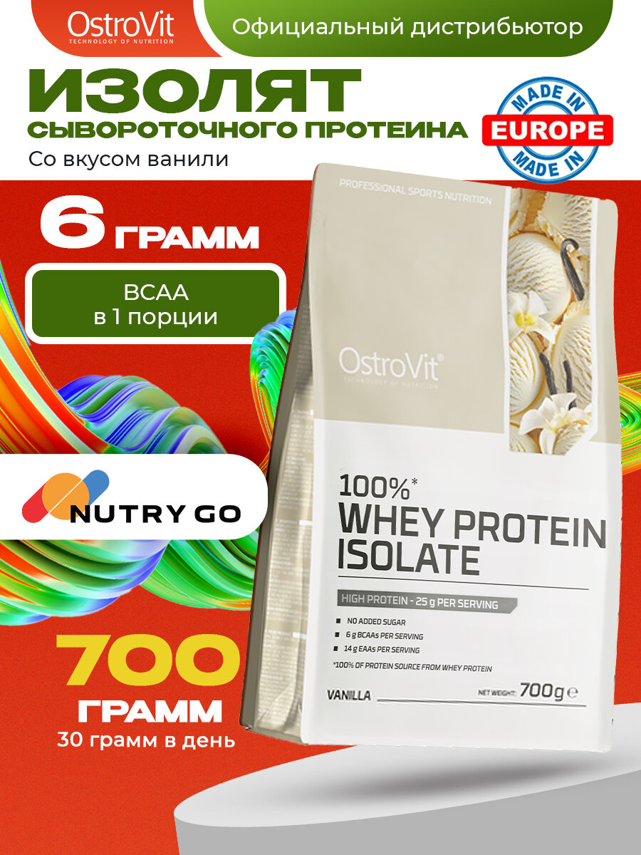 Ostrovit 100% Whey Isolate, Изолят сывороточного белка, порошок 700г со вкусом Ванили, Спортивное питание, протеин для похудения, для набора мышечной массы