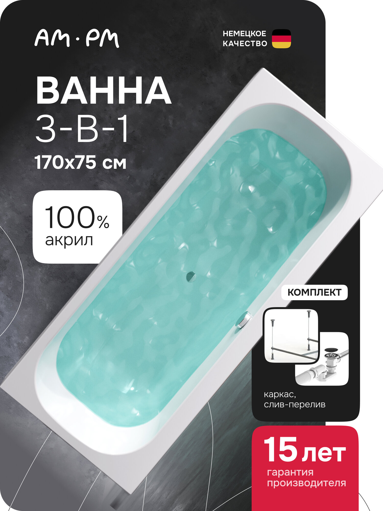 Ванна акриловая 170х75 AM.PM Above, комплект с каркасом и слив-переливом черным