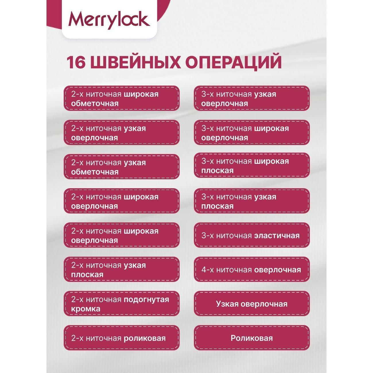 Оверлок_ Merrylock Оверлок Merrylock 360 — фото 1