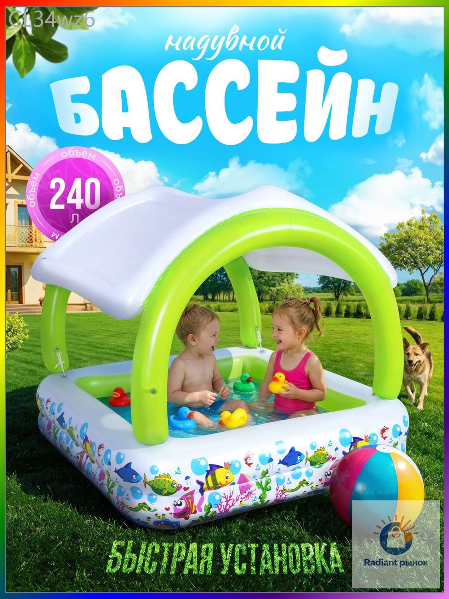 Бассейн надувной Sunshade