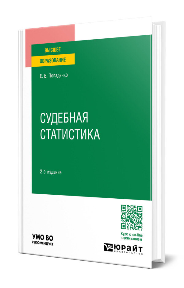 Судебная статистика