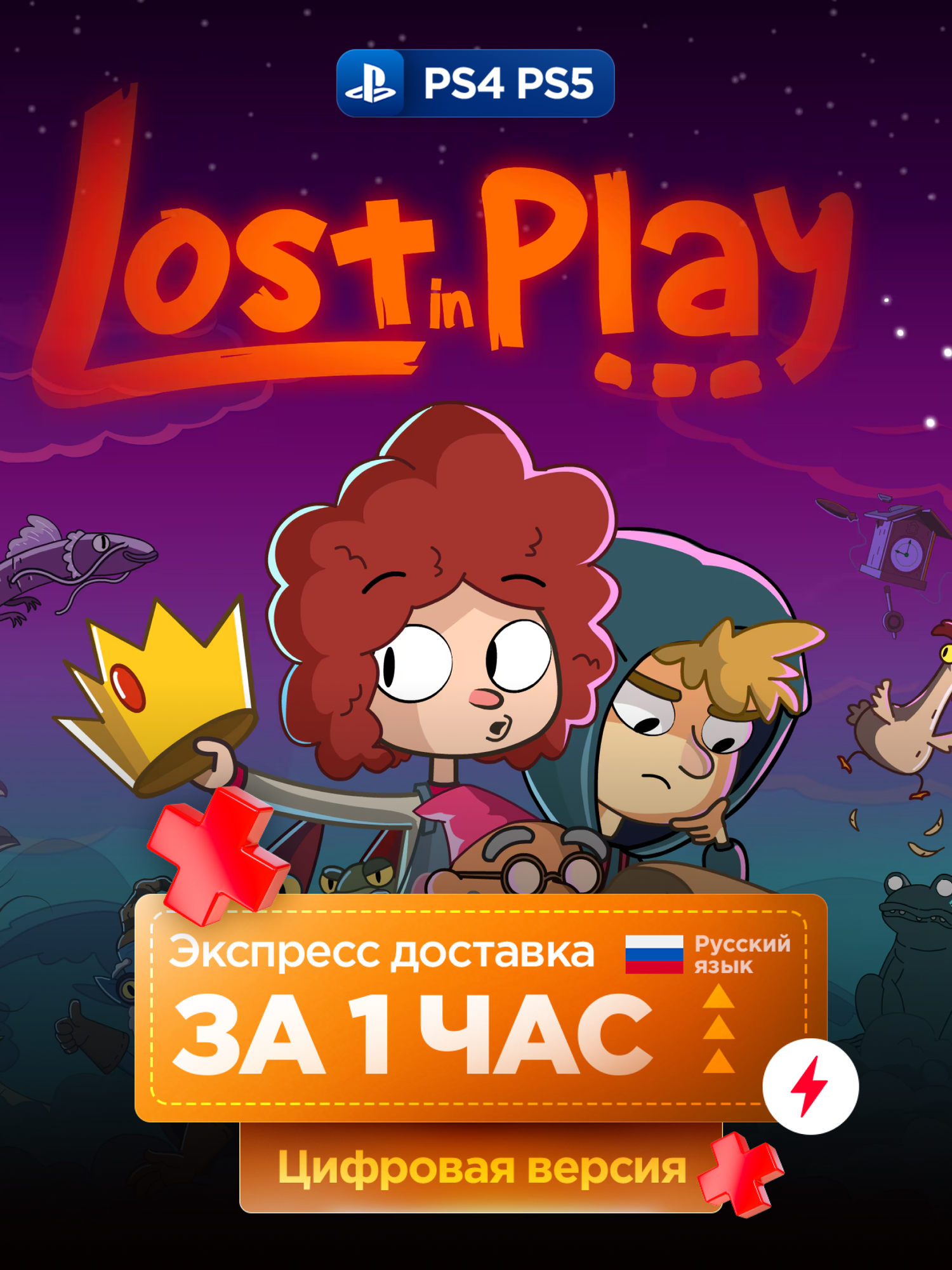 Игра Lost in Play для PlayStation 4 и PlayStation 5, русские субтитры и интерфейс | PS4/PS5