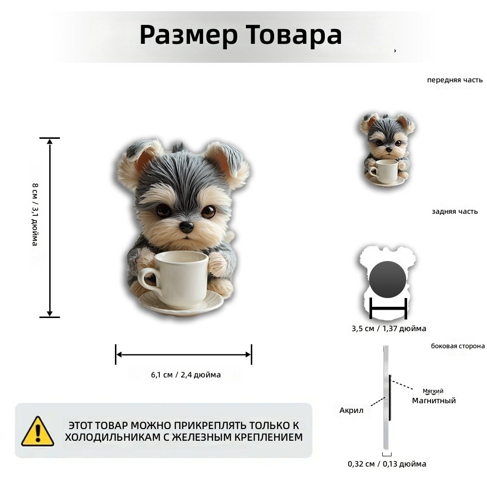 Плоский мягкий магнит Миниатюрный шнауцер с чашкой, 2 шт.